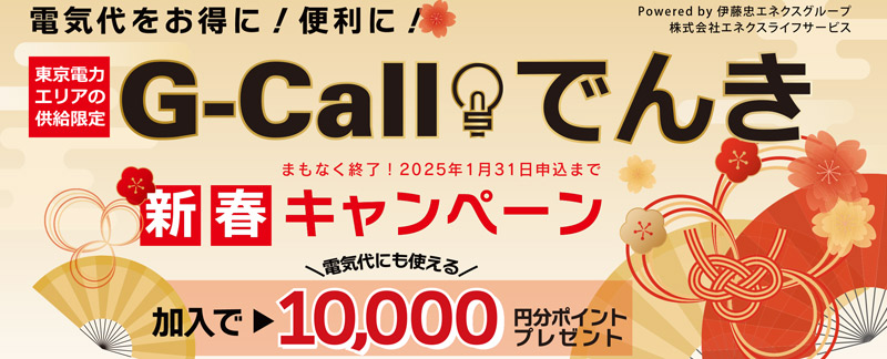 G-Call ショッピング 食通の定番 お取り寄せ