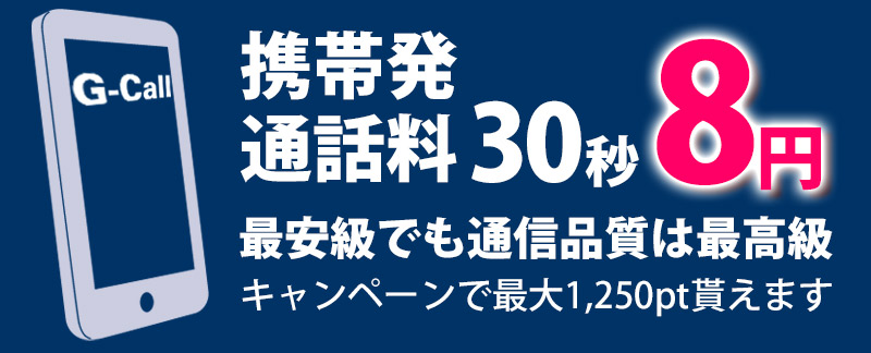 G-Call ショッピング 食通の定番 お取り寄せ