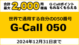 G-Call ショッピング